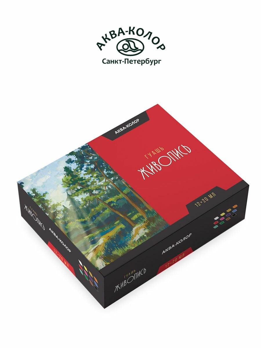 Аква-колор краски гуашь художественная Живопись, набор 12 цветов по 20 мл, JIV-G12