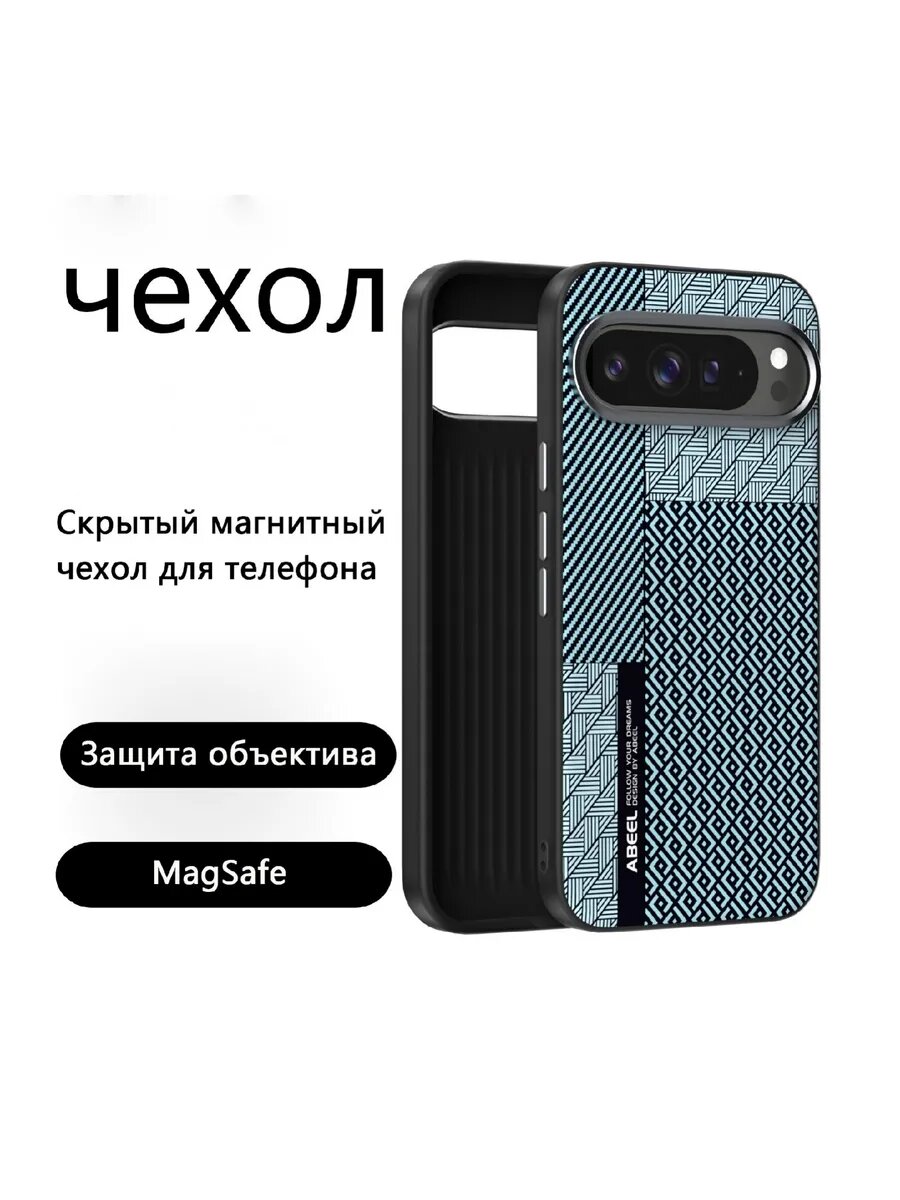 Чехол на Google Pixel 9 pro XL тонкий Magsafe
