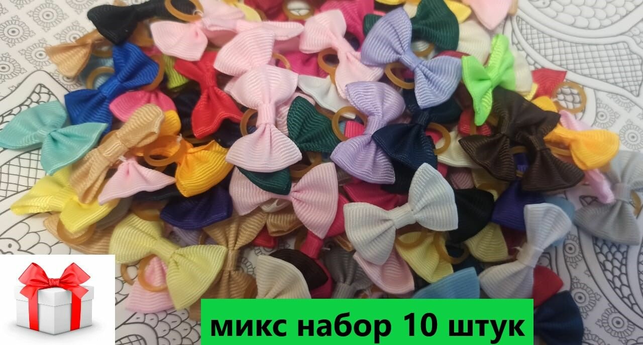 Набор бантиков для собак 2,5*4 см