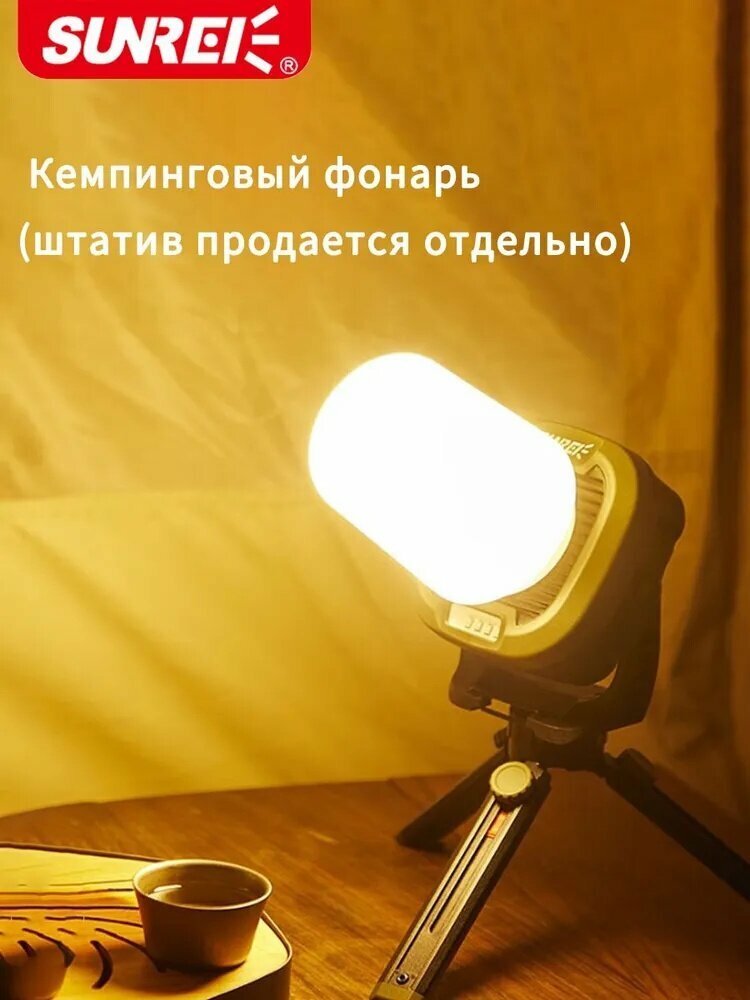 Sunrei Кемпинговый фонарь