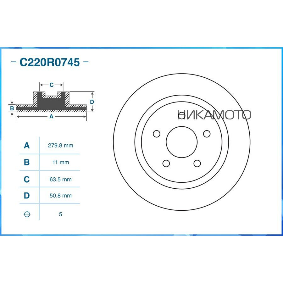 CWORKS C220R0745 Диск тормозной FORD C-MAX II (DXA/CB7/ DXA/CEU) 02/2012 - по н. в. задн.