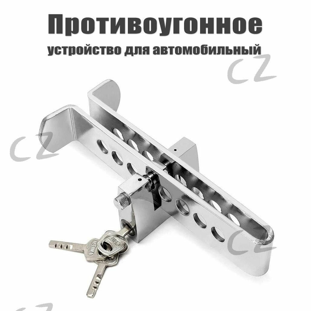 Блокиратор педалей