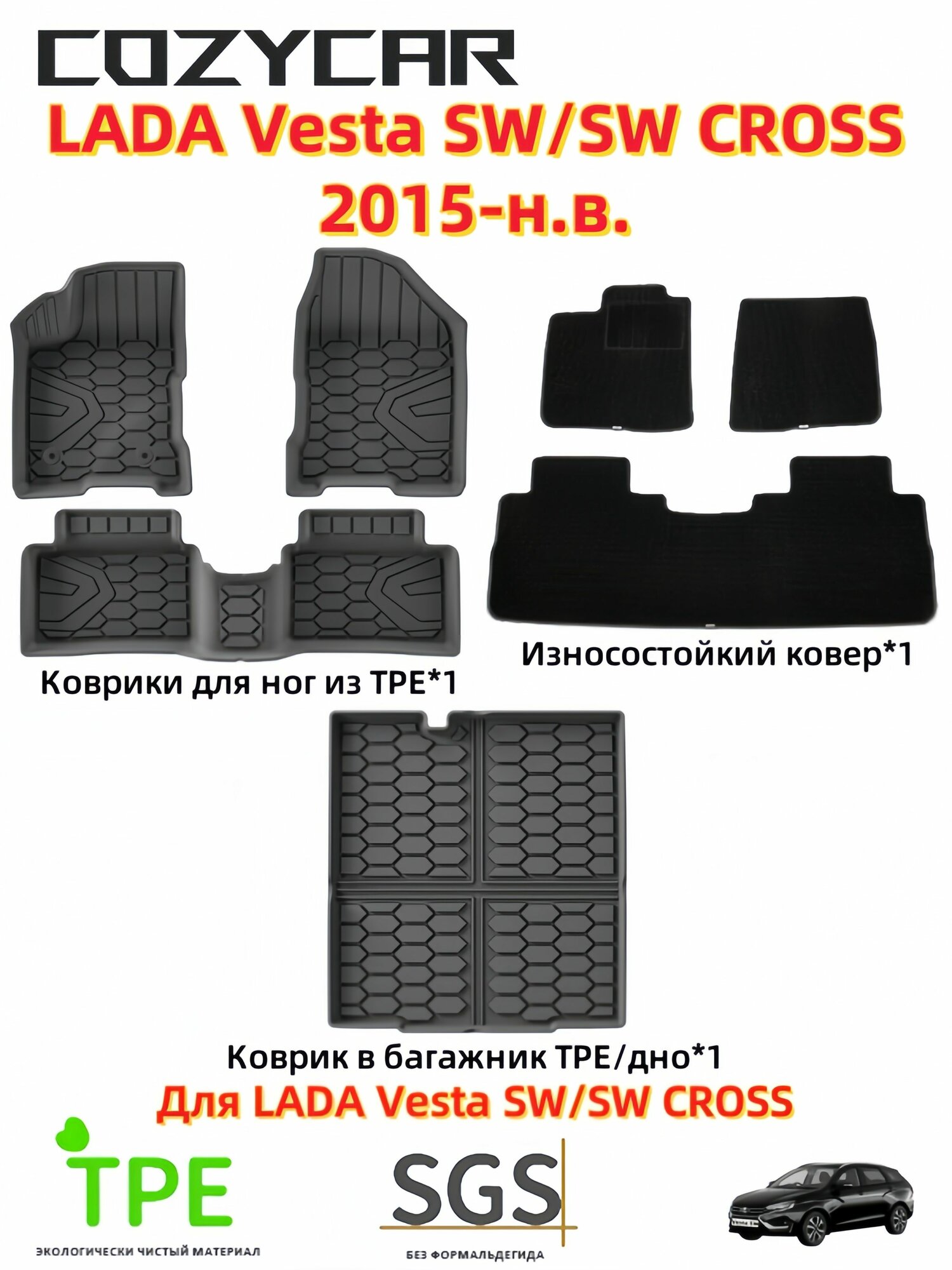 COZYCAR Коврики в салон автомобиля, Термопластичная резина (ТПР), Карпет, 7 шт.