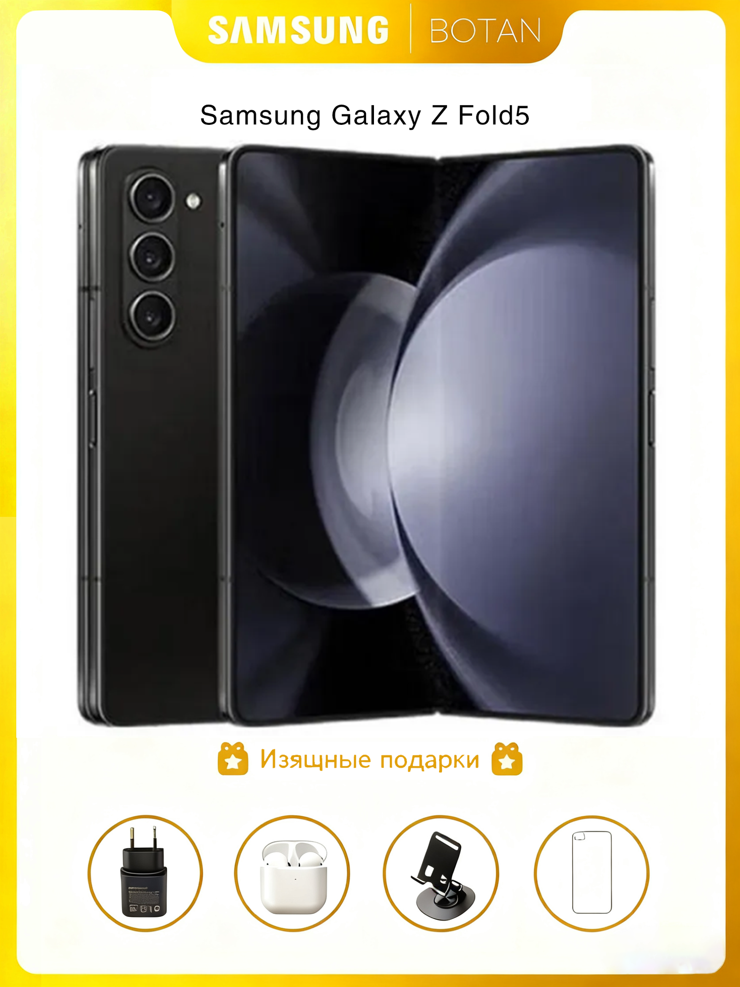 Смартфон Samsung Z Fold 5 (Phantom Black) поставляется , 12/256 ГБ, оригинальный продук