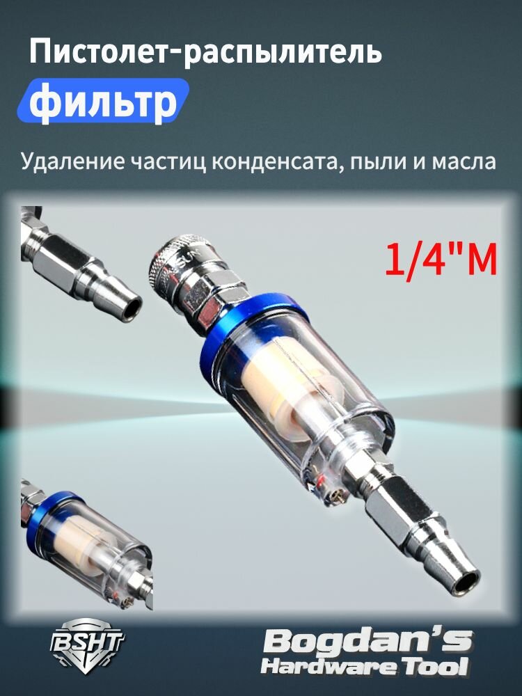 Фильтр пневматического пистолета-распылителя краски.