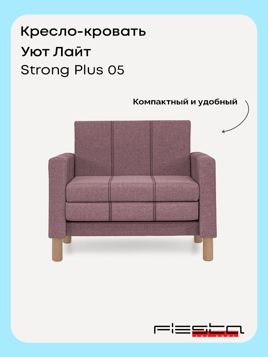 Кресло-кровать Уют Лайт Strong Plus 05 NOW 95x84x82 см, бордовый Рогожка, выкатной Дом мебели для вас