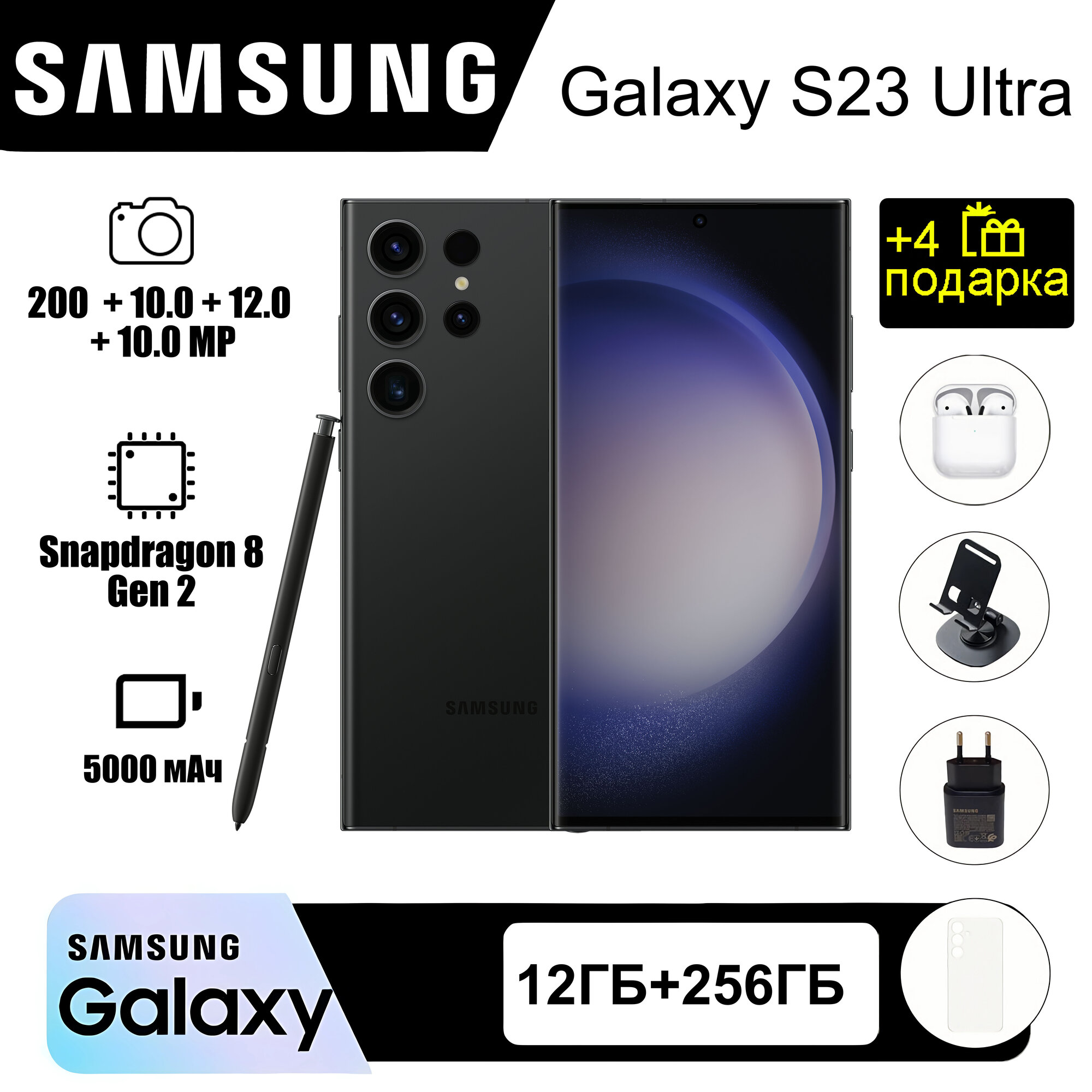 Оригинал Samsung Galaxy S23 Ultra 12/256GB черный: 200 МП камера + Snapdragon 8 Gen 2 - Быстрая доставка по РФ，Стилус S-Pen