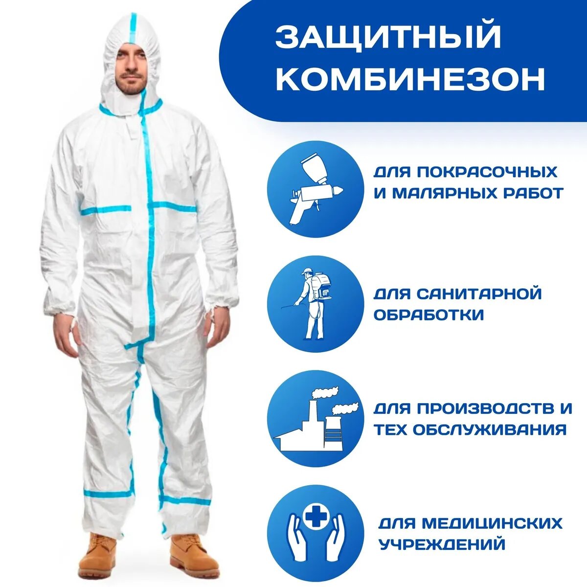 Комбинезон защитный одноразовый рабочий каспер костюм для маляра и малярных, садовых работ