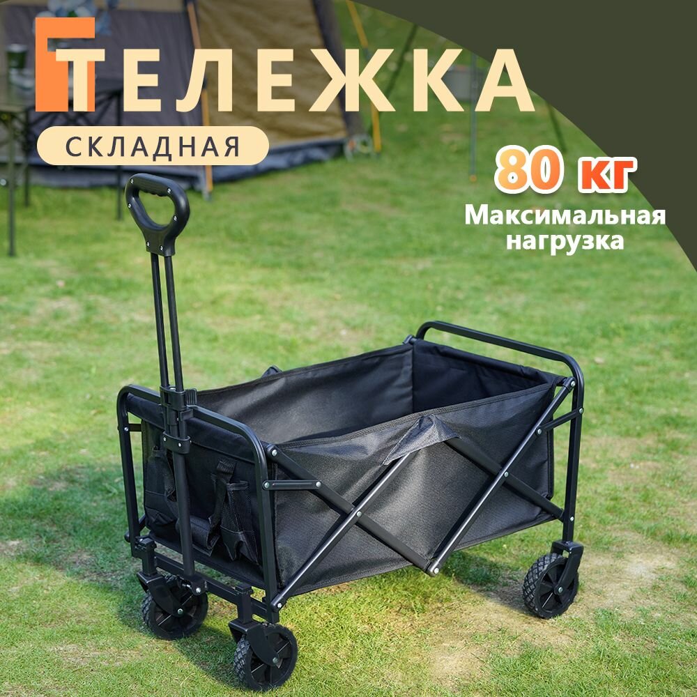 Тележка туристическая складная четырёхколёсная.