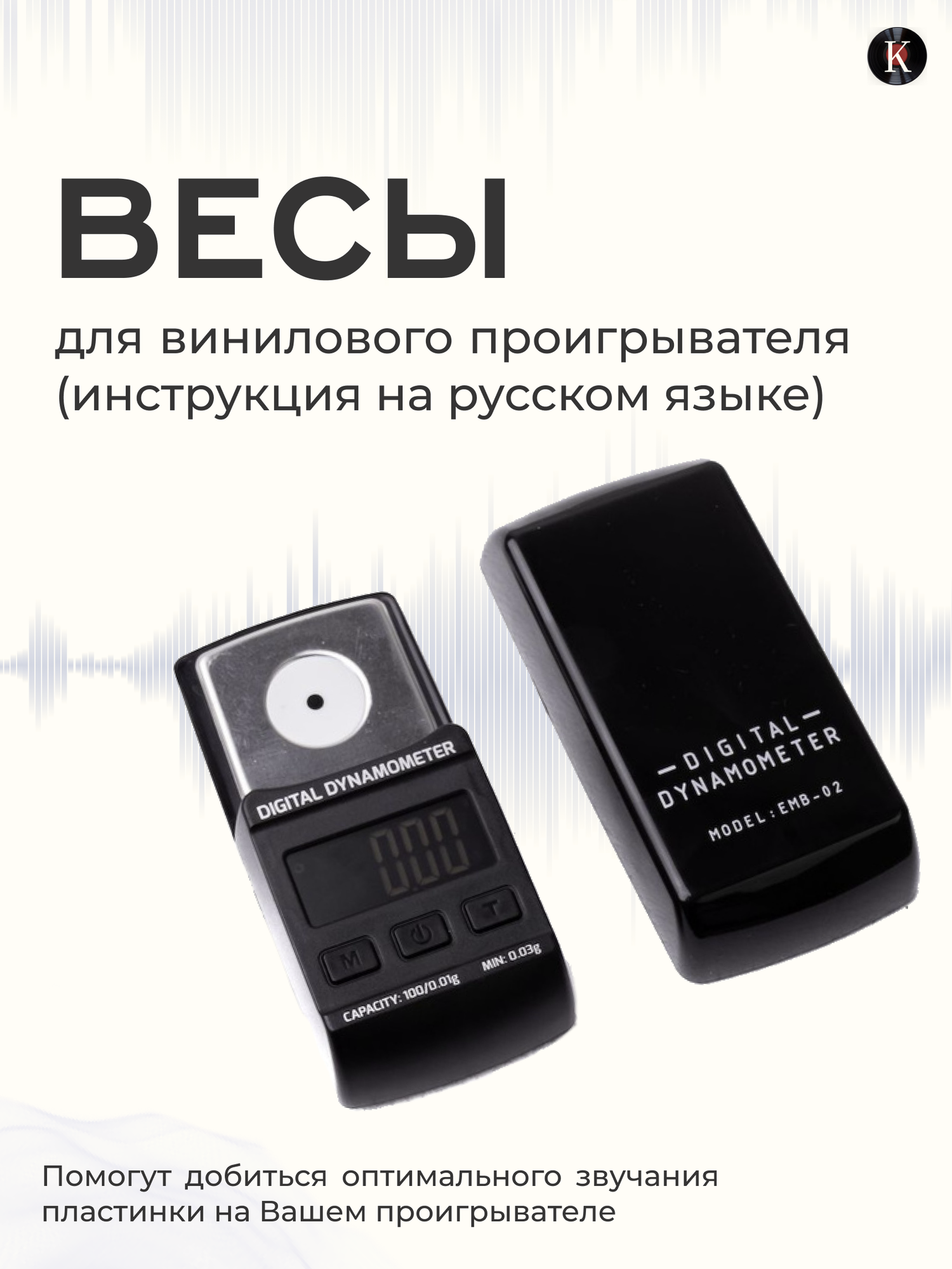Весы для винилового проигрывателя (чёрные)