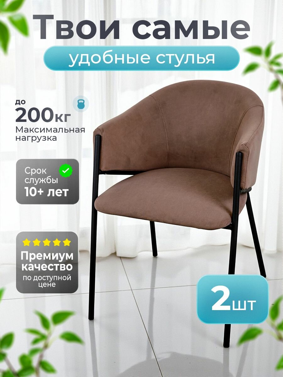 Стулья мягкие для кухни со спинкой набор 2 шт