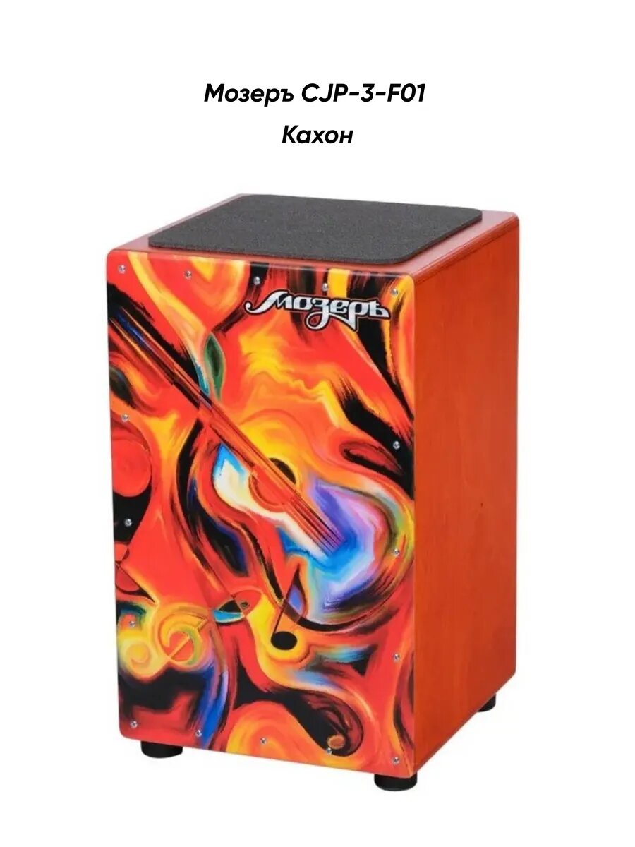 Мозеръ CJP-3-F01 - Кахон