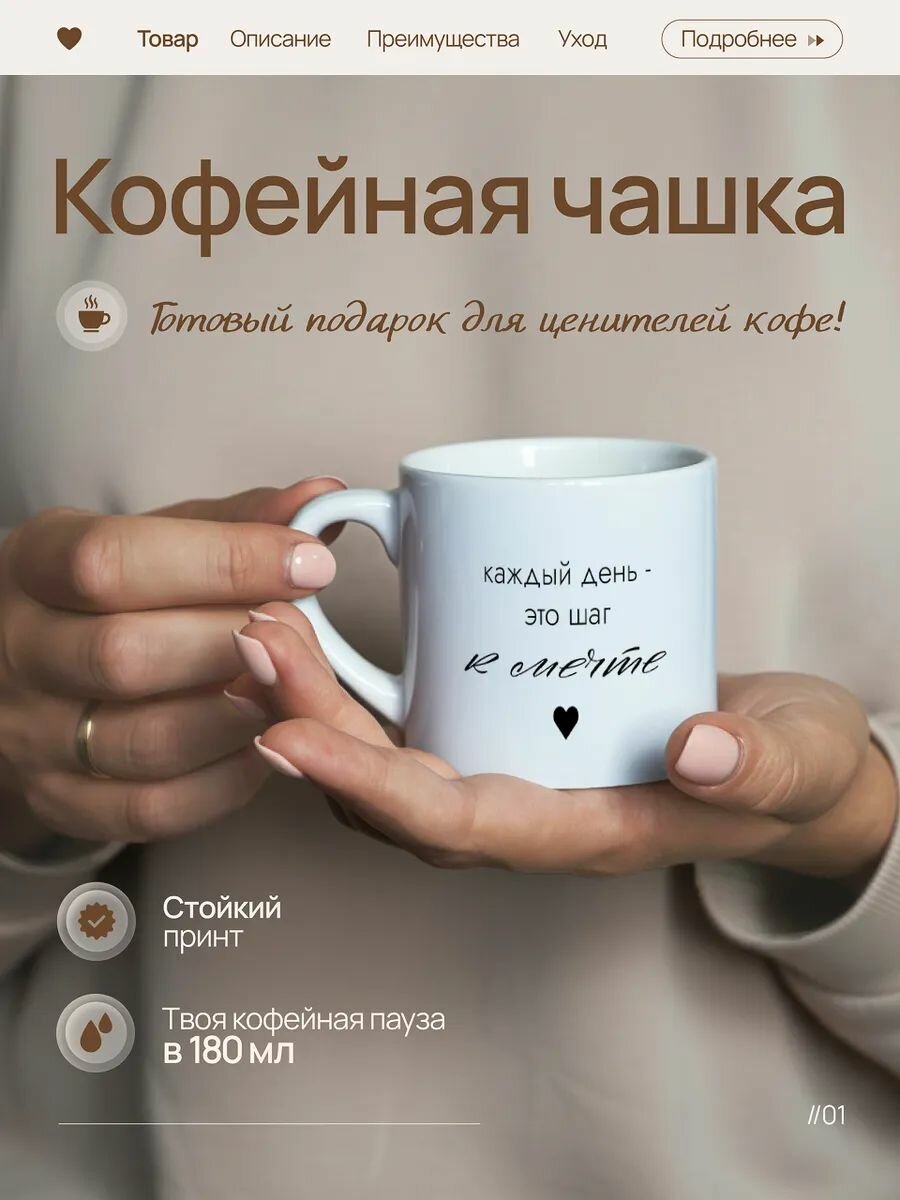 Кофейная чашка подарок на день рождения и 8 марта с принтом "Каждый день - это шаг к мечте"