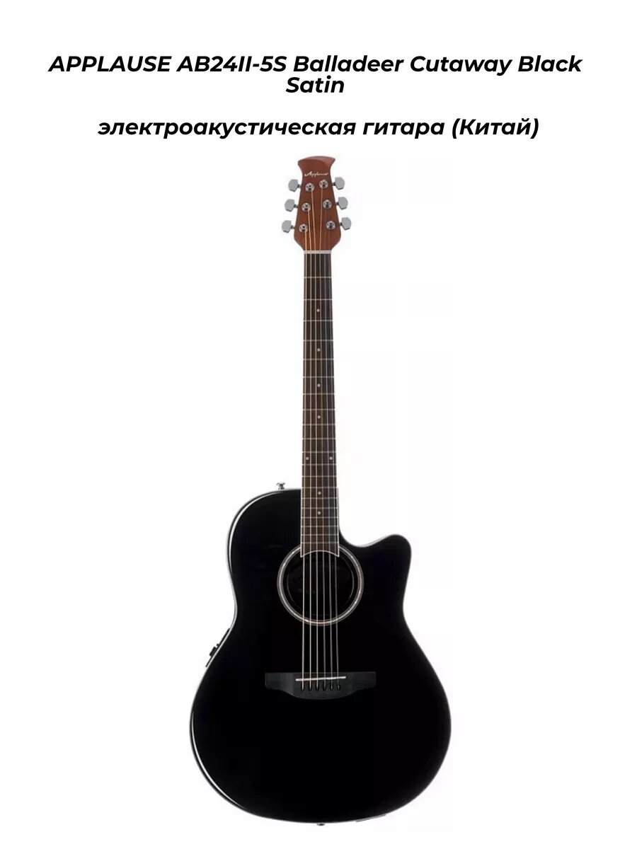 APPLAUSE AB24II-5S - электроакустическая гитара