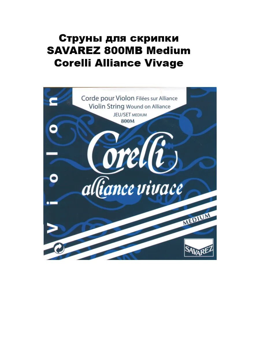 Savarez 800mb - струны для скрипки