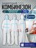 Комплект защиты