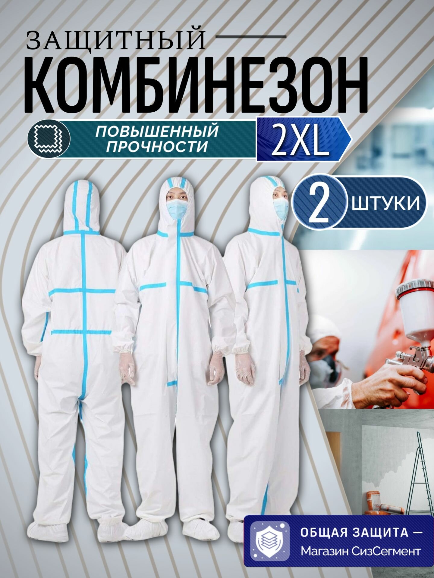 Комплект защиты