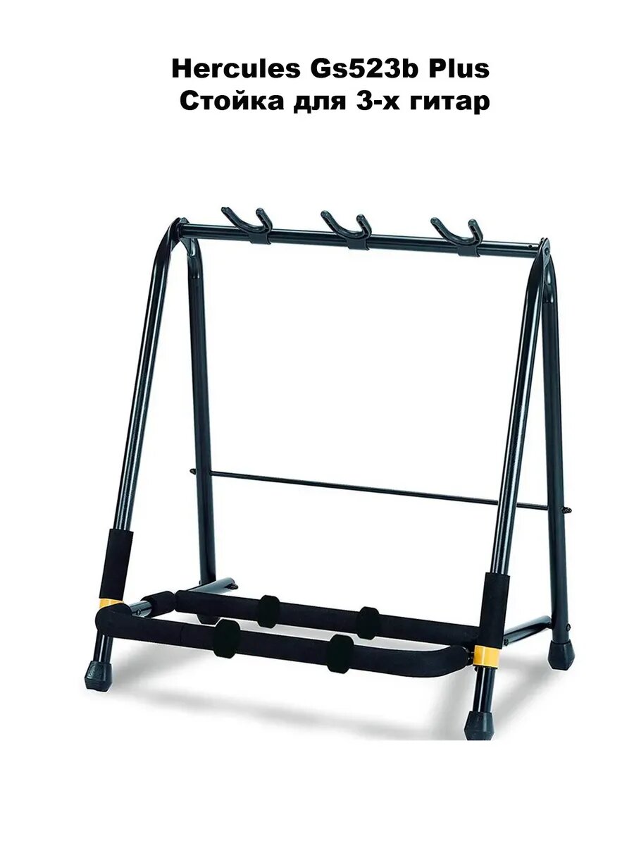 Hercules Gs523b Plus Стойка для 3-х гитар