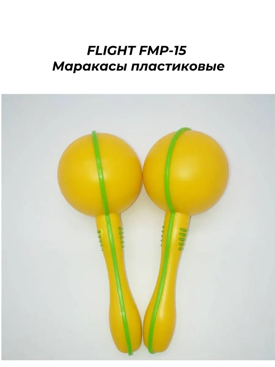 Маракасы пластиковые