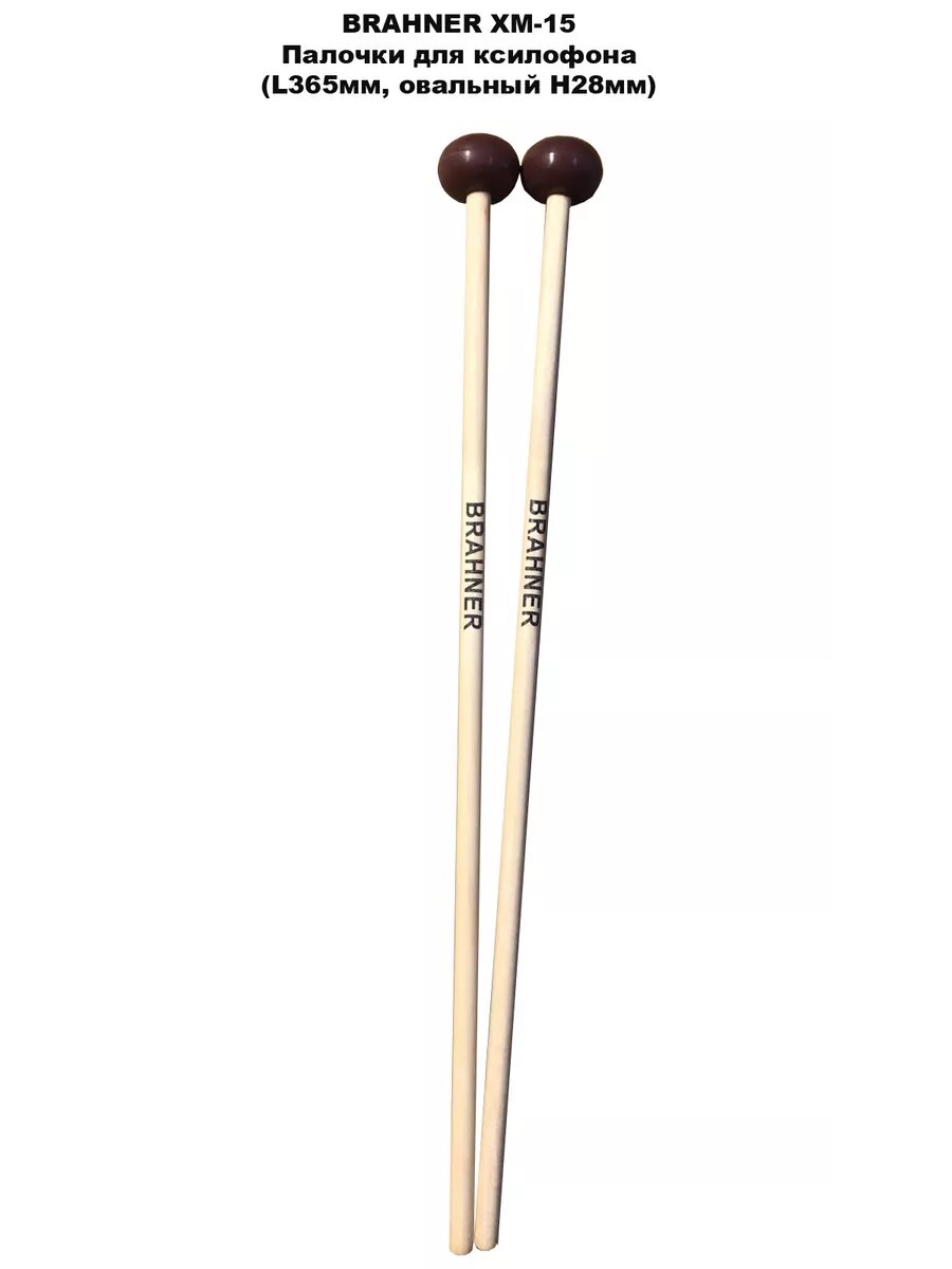 BRAHNER XM-15 - Палочки для ксилофона