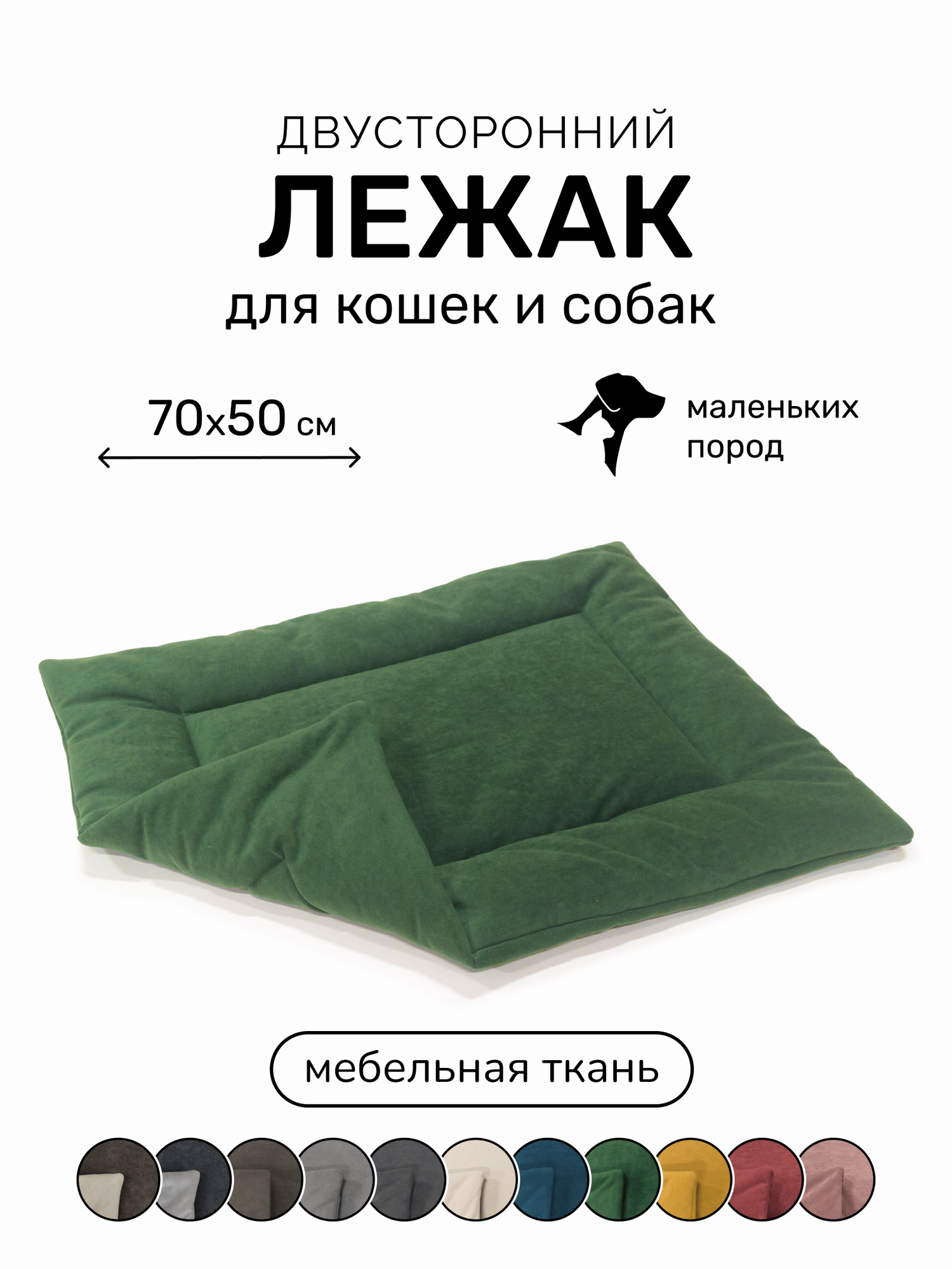 Лежак-подстилка антивандальная для кошек и собак PET LEX размер 70х50х3см, зеленый велюр, периотек