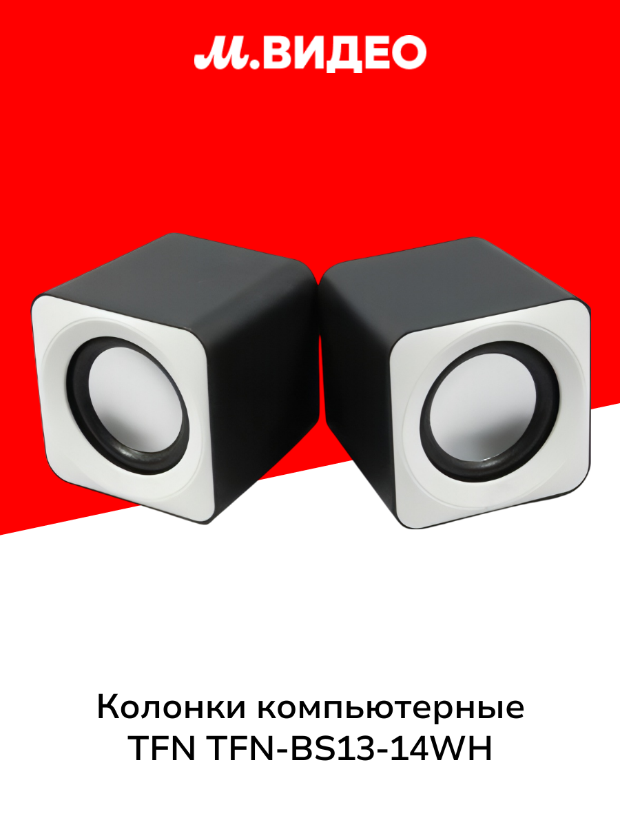 Колонки компьютерные TFN TFN-BS13-14WH
