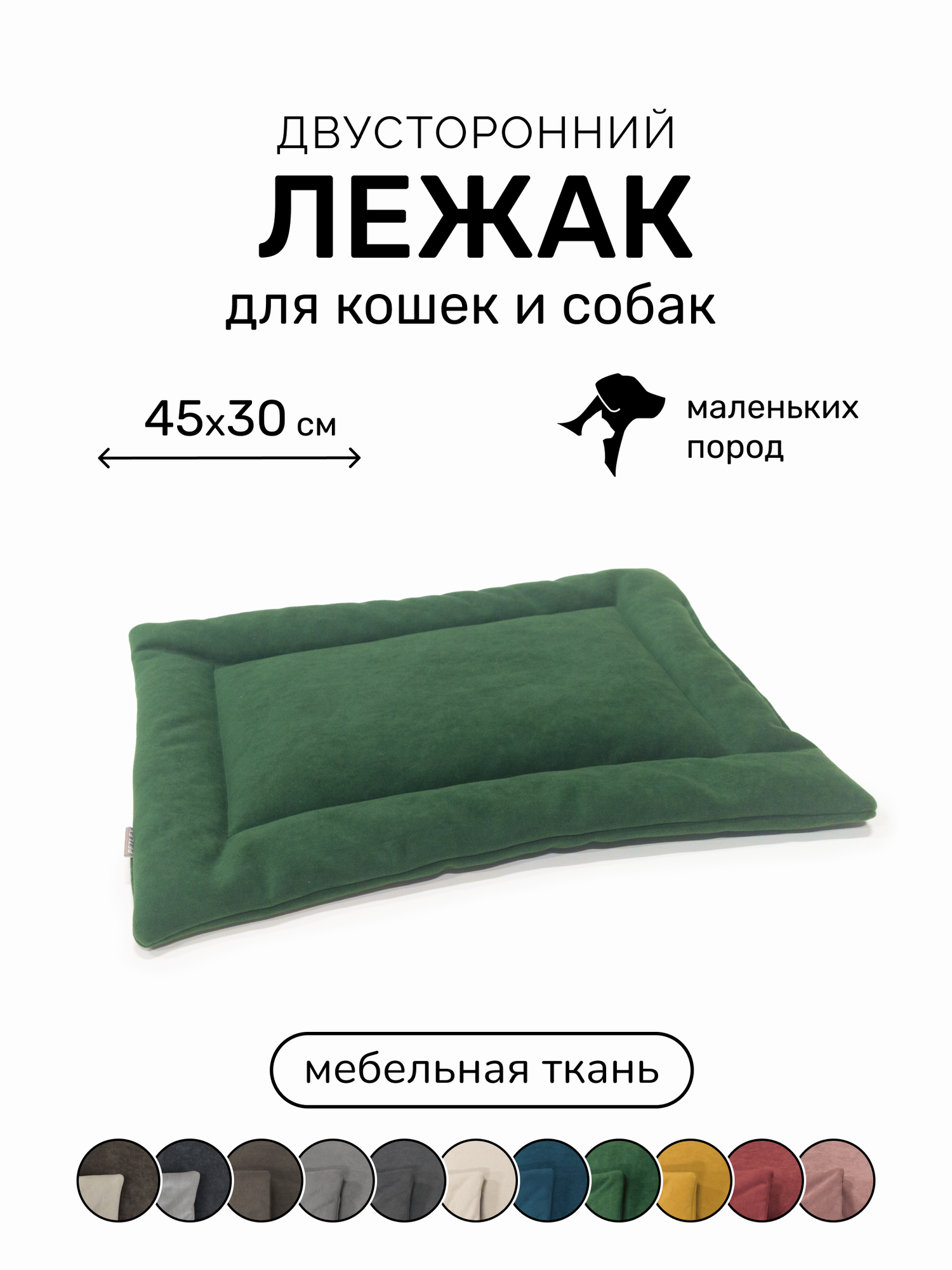 Лежак-подстилка антивандальная для кошек и собак маленьких пород PET LEX размер 45х30х3см