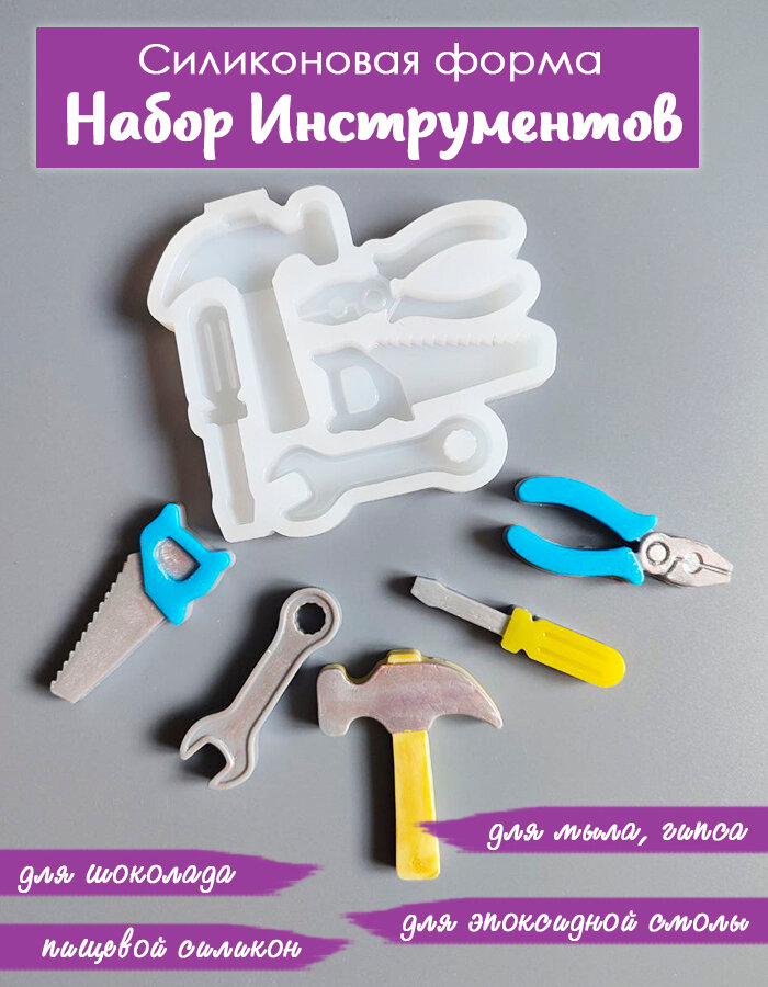 Силиконовая форма "Набор Инструментов". Молд кондитерский, для шоколада, леденцов.