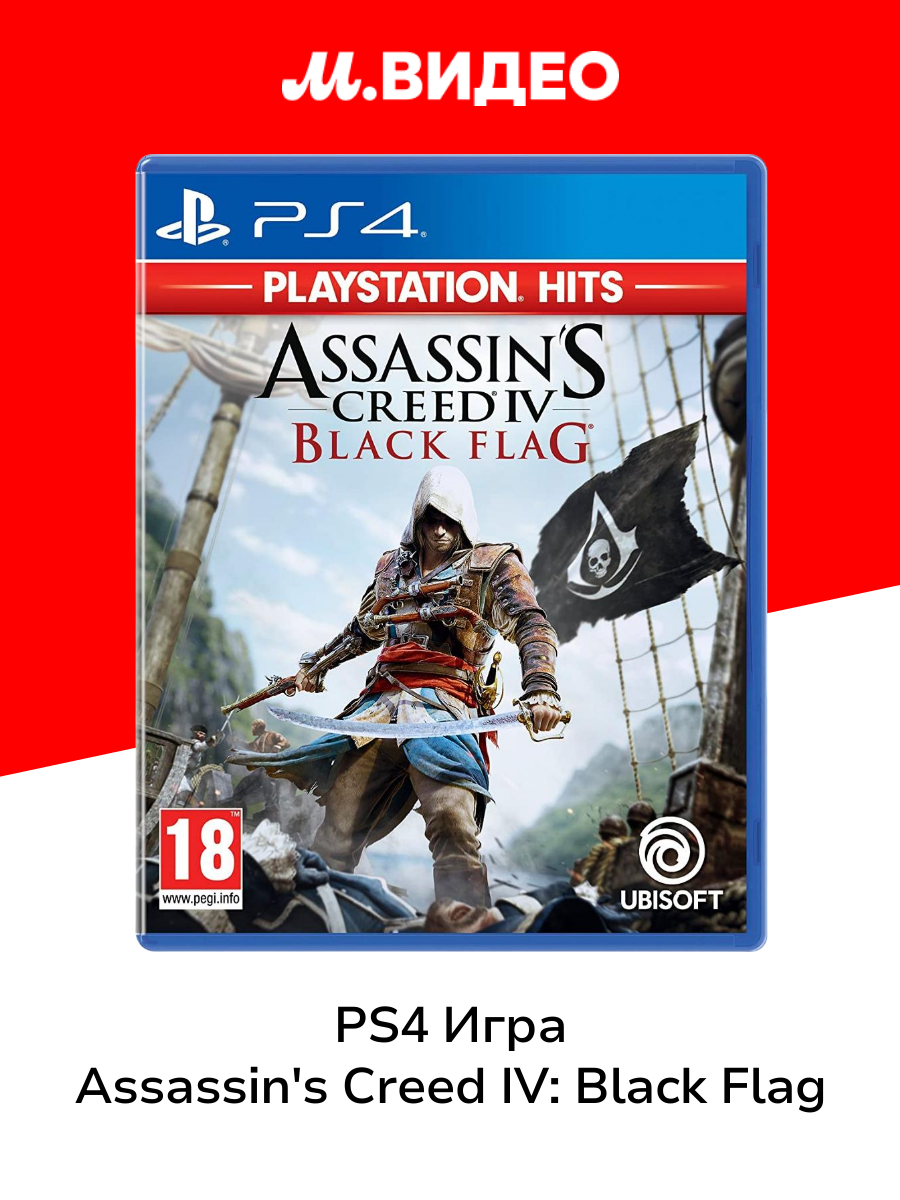PS4 игра Ubisoft Assassin's Creed IV: Black Flag. PS Hits