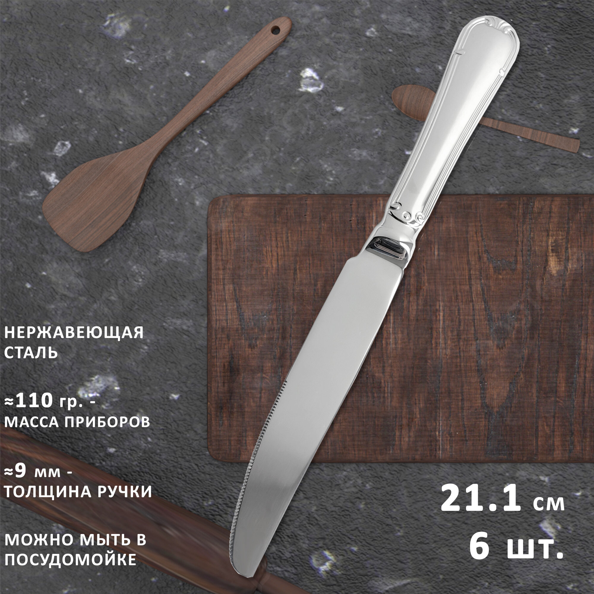 Набор десертных ножей Noble Ritz, 21.1 см, нержавеющая сталь, 6 шт.