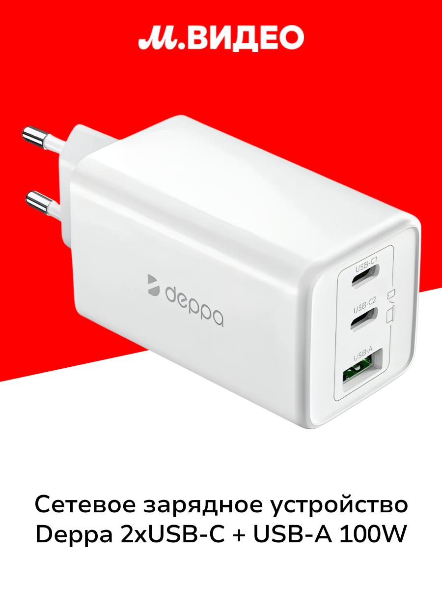 Сетевое зарядное устройство Deppa 11476 2xUSB-C + USB-A, PD 3.0, QC 4.0+, 100W, GaN, белый
