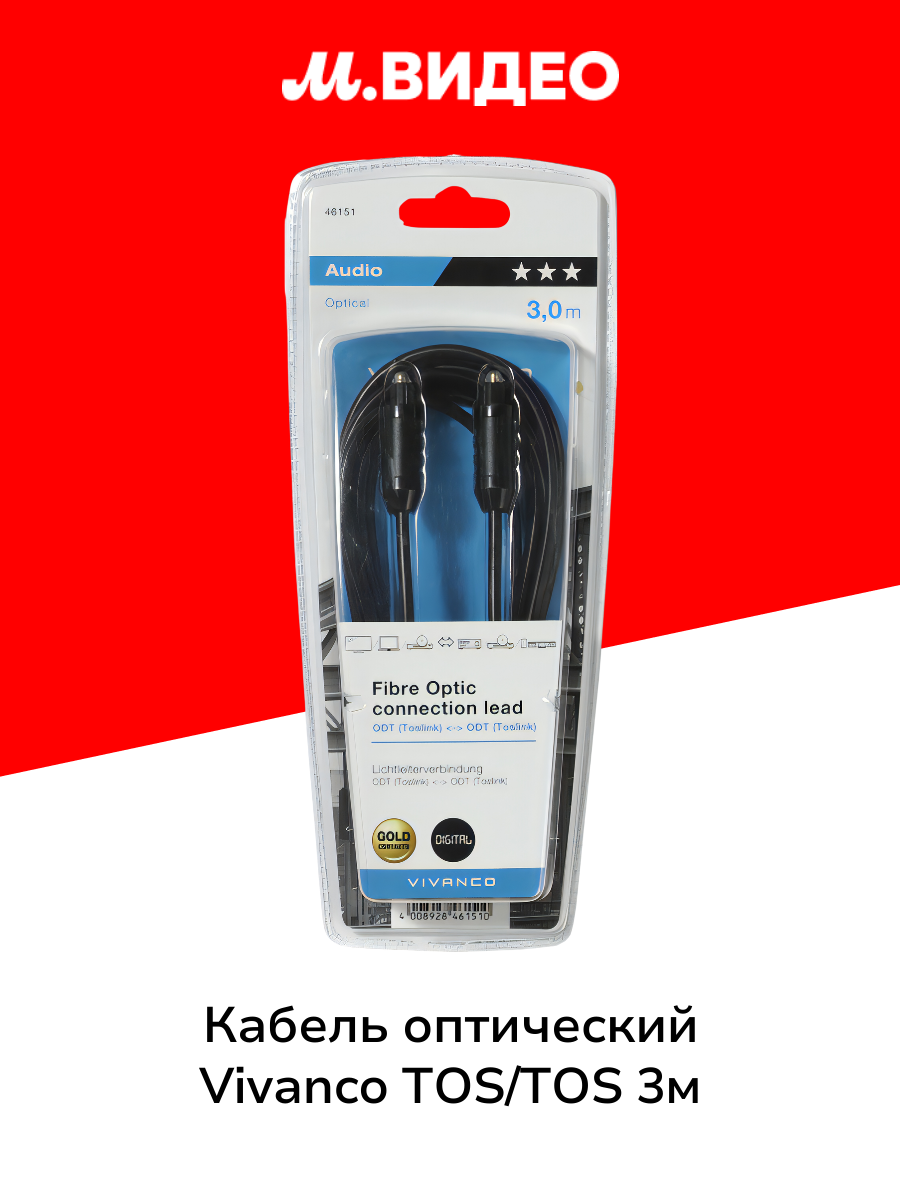 Кабель оптический Vivanco TOS/TOS 3м (46151)