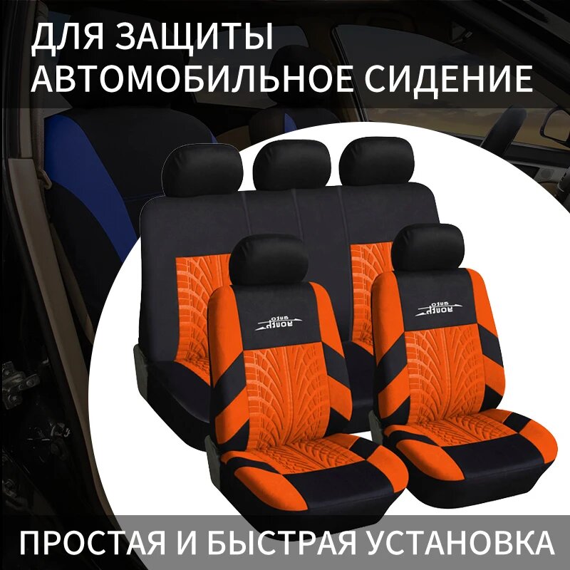 Авточехлы универсальные /Чехлы на сиденья в машину универсальные / Накидки на передние и задние кресла авто ORANGE full set