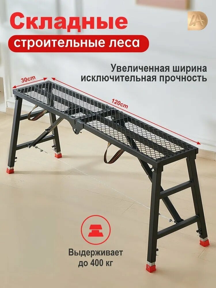 Лестница трансформер 30 см х 120 см, стремянка телескопическая 5 ступеней, верстак складной слесарный столярный для гаража универсальный малярный сварочный, леса строительные, подмости разборные