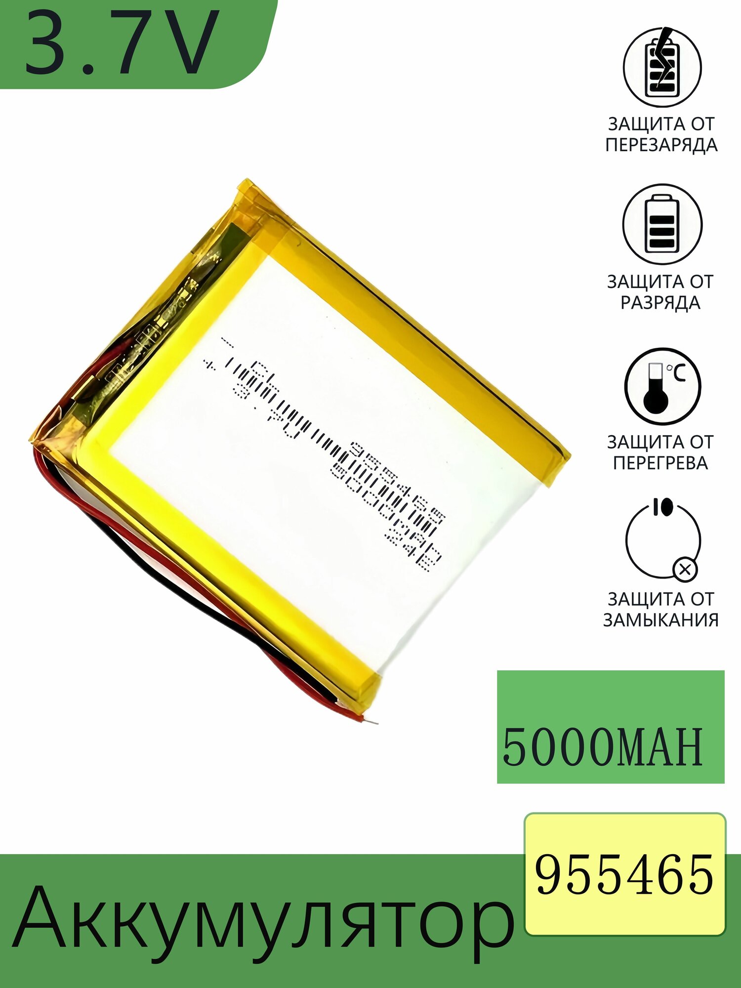 Литиевый аккумулятор 955565 955465Мобильный источник питания (65X54X9.5MM) 5000MAH 3.7V