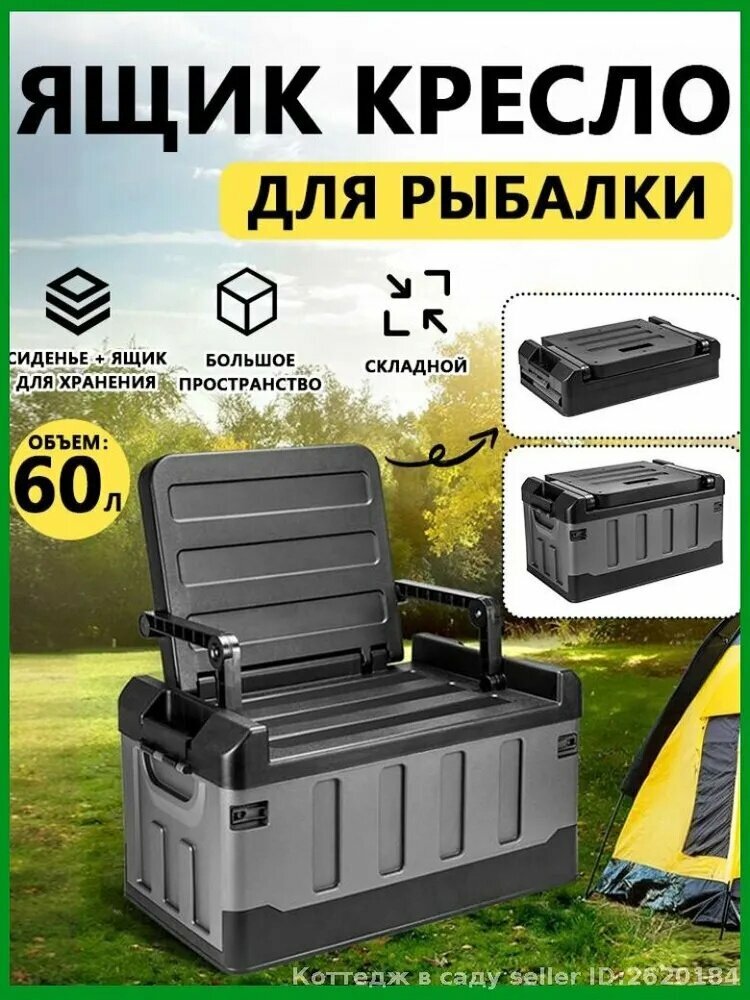 Уникальный ящик для рыбалки 60 литров 34x58x65 см модель XX053