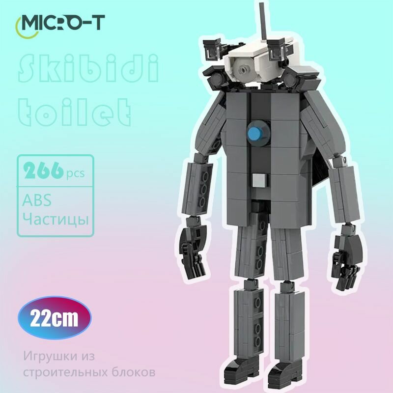 Пластиковый конструктор/Skibidi toilet, Monitor man,22cm