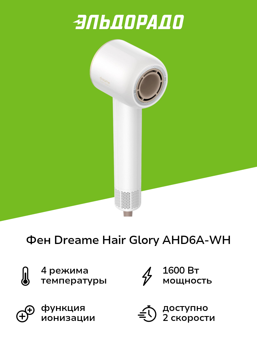 Фен Dreame Hair G20 белый, функция отрицательных ионов, сушка холодным воздухом, 1600 Вт