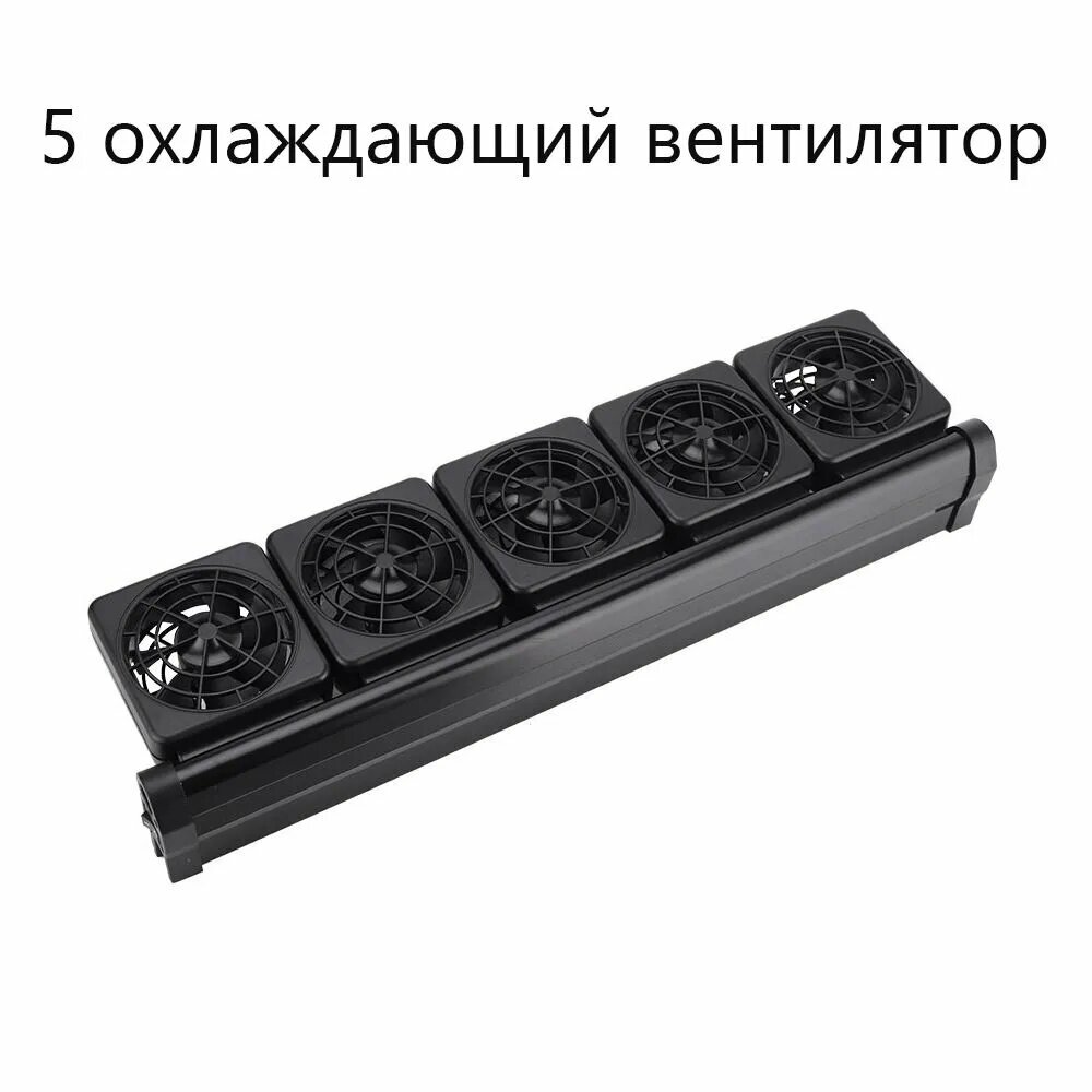 Вентилятор охлаждения аквариума, 10,8 Вт, пять головок, длина 488 мм, переключатель регулировки, подходит для аквариума 60-70 см