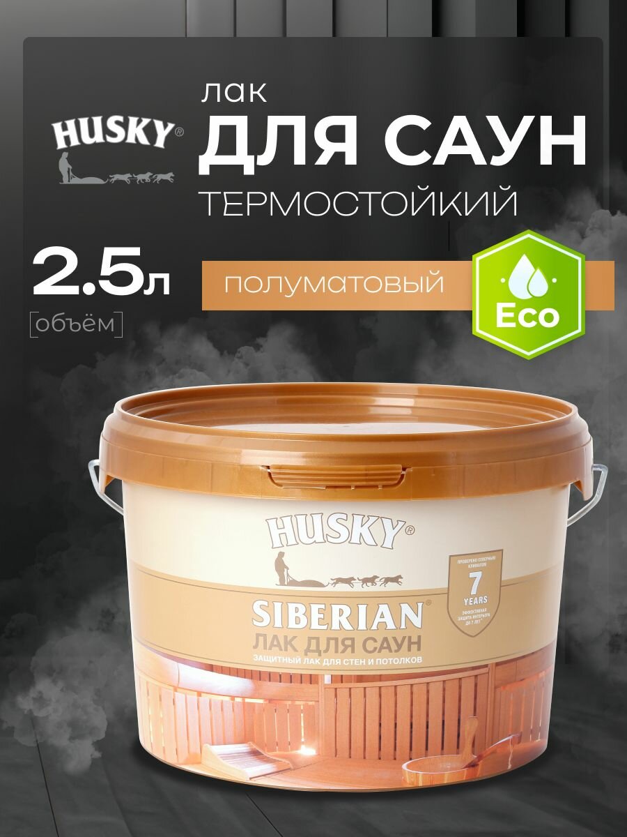 HUSKY SIBERIAN Лак для саун 2,5 л