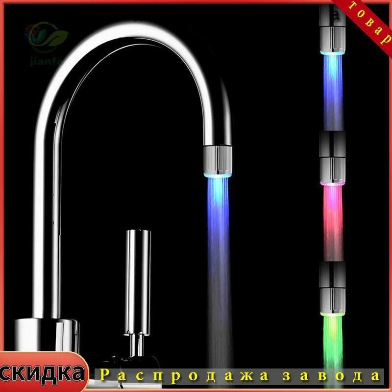 Светодиодная насадка на кран с температурной подсветкой, водосберегающий LED аэратор для кухни и ванной, автономный экономитель воды без батареек