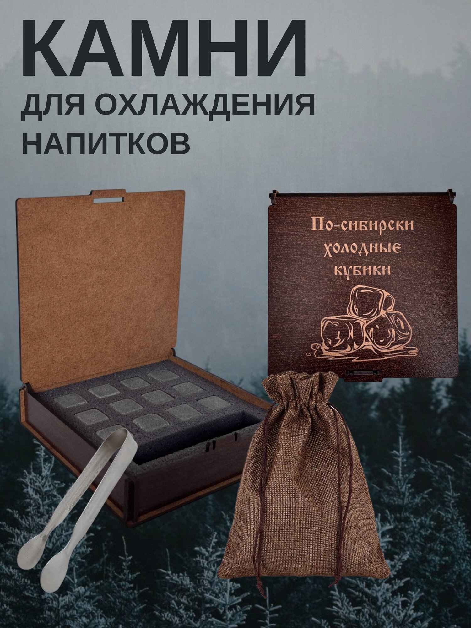 Камни для виски 12шт