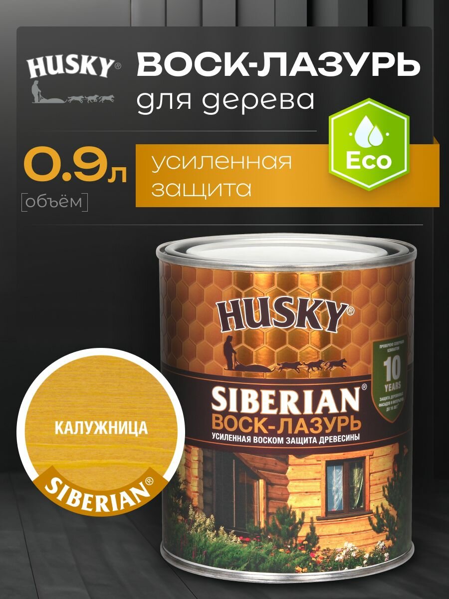 HUSKY SIBERIAN Воск-лазурь цвет калужница 0,9 л