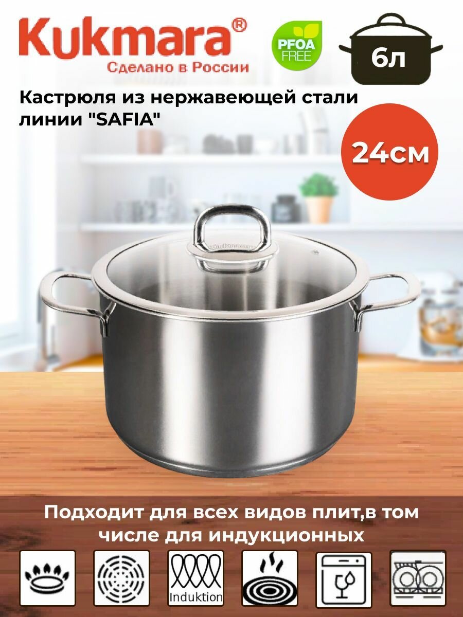 Кастрюля линии "SAFIA" 6 литров, диаметром 24 см, со стеклянной крышкой