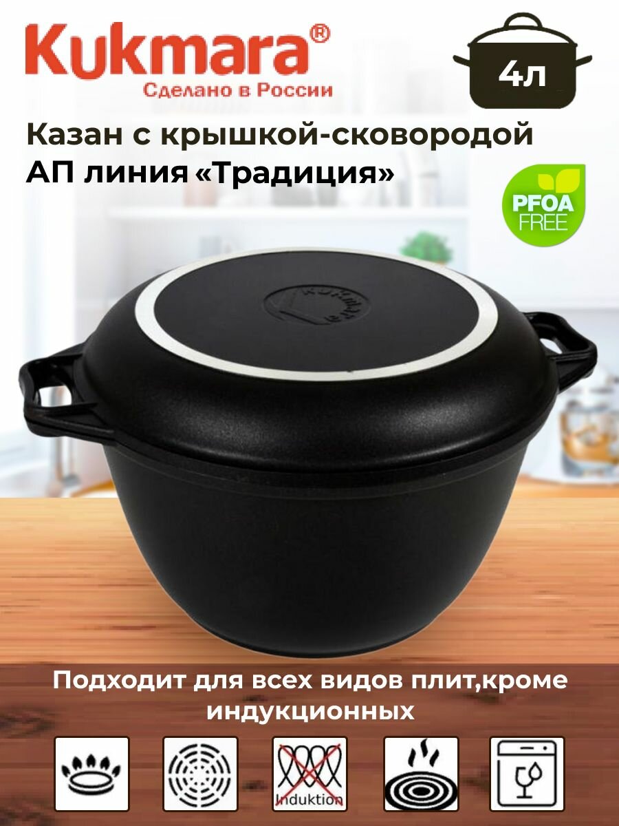 Казан с крышкой-сковородой, линия "Традиция"