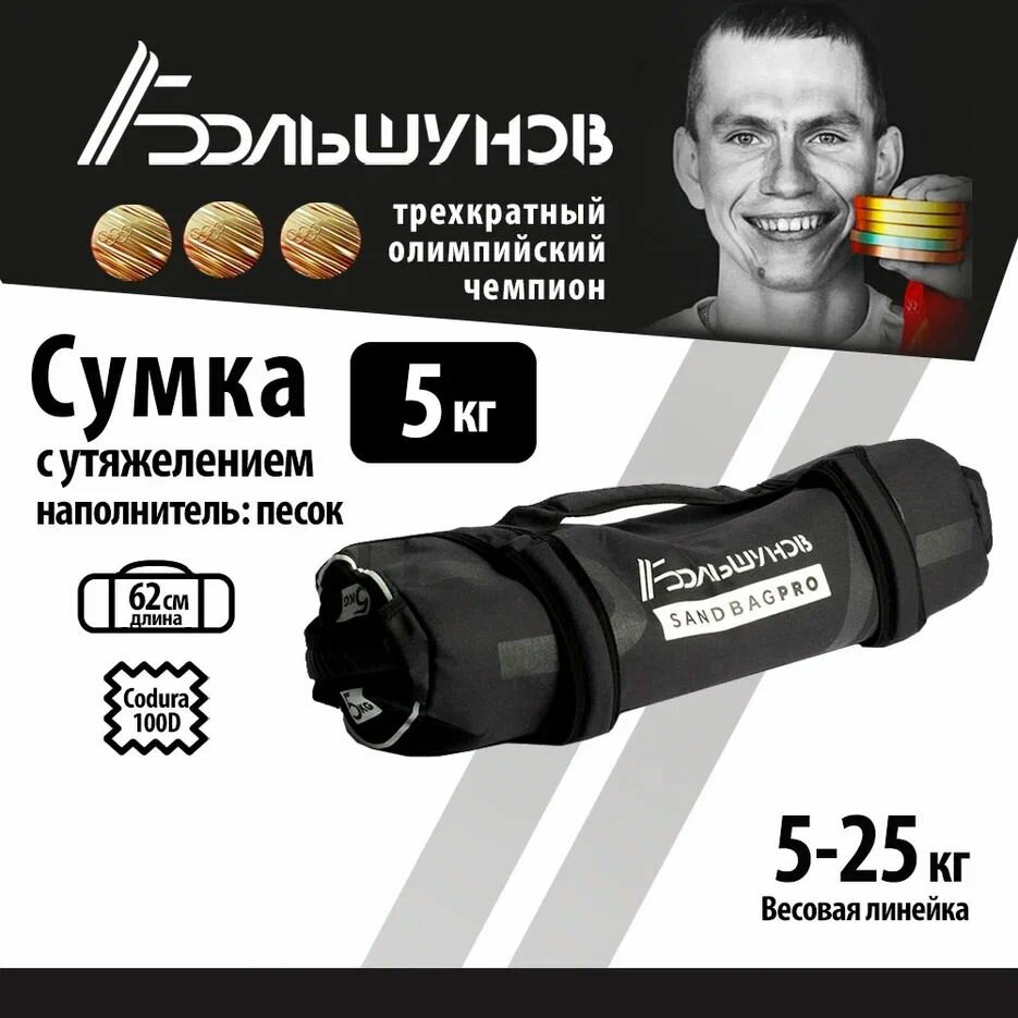 Утяжелители