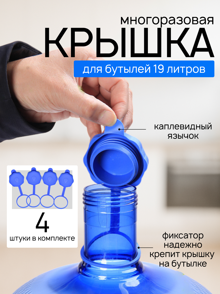 Силиконовая многоразовая крышка DRAKON IRG для бутылей 19 литров пробка 4 штуки