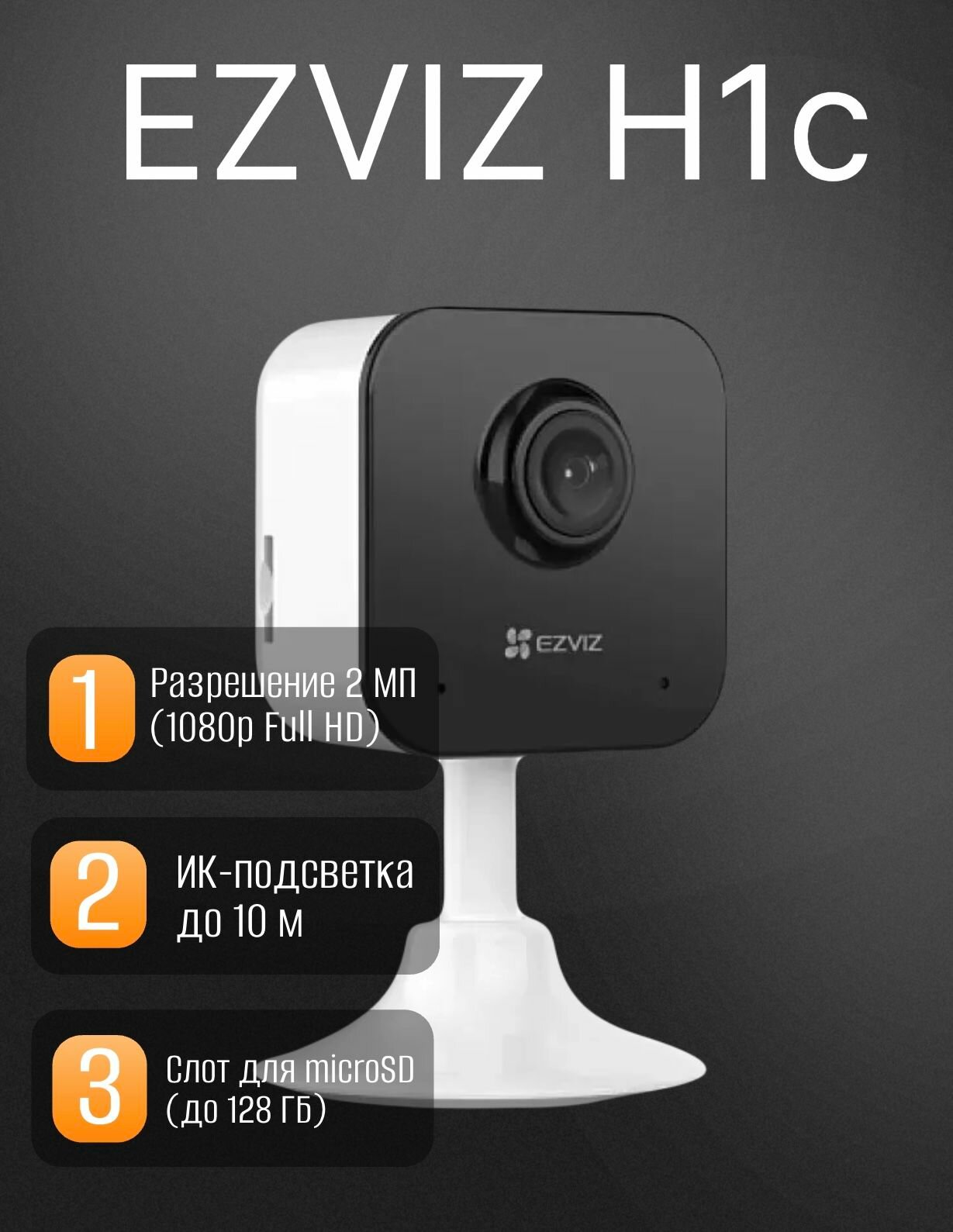 Видеокамера Wi-fi внутренняя 2 мегапиксельная H1C