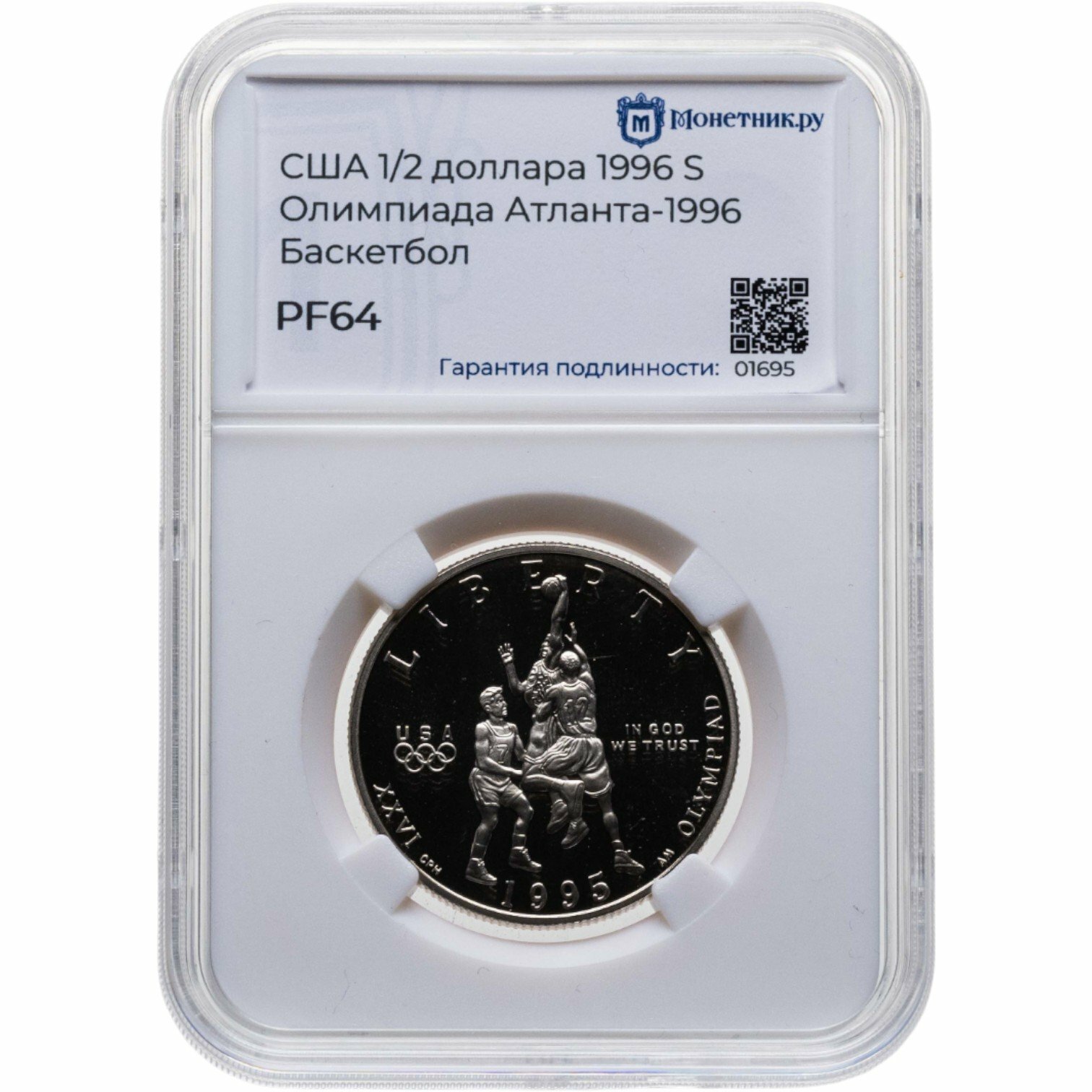 США 50 центов 1/2 доллара, half dollar 1995 S "XXVI летние Олимпийские Игры, Атланта 1996 - Баскетбол" в слабе Монетник ру PF64, Медь