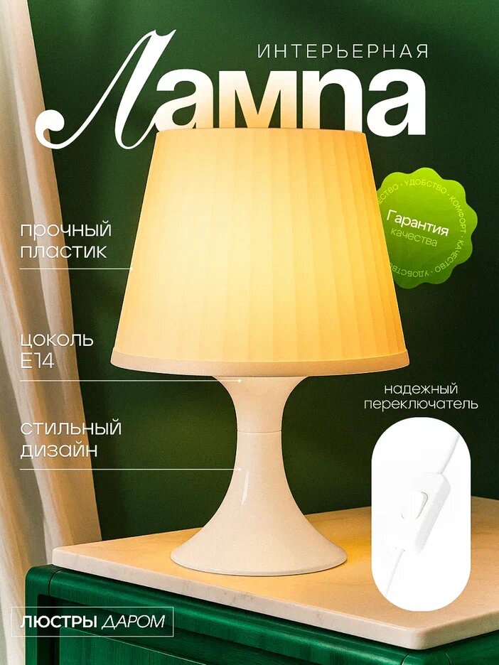 Светильник настольный Люстры Даром лампа прикроватная белый/желтый торшер